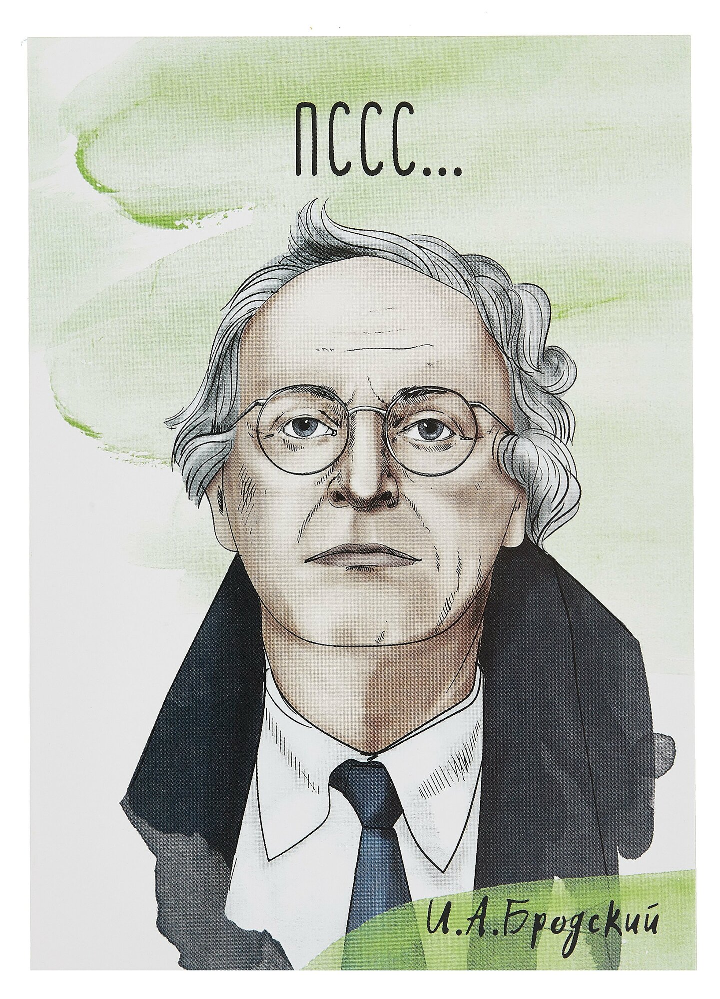 Открытка двойная "Бродский Выйдем из комнаты"