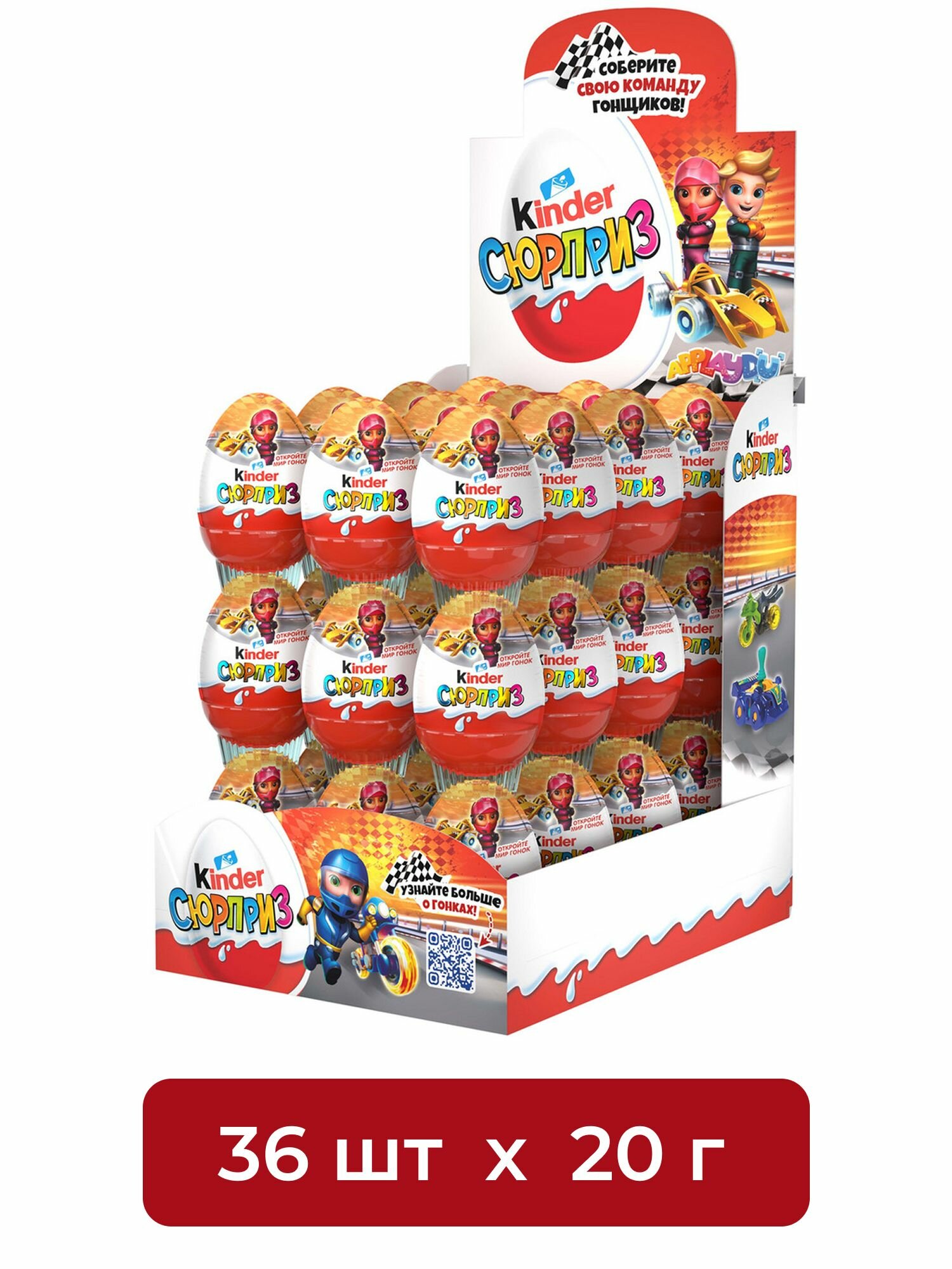 Шоколадное яйцо Kinder Surprise 20г x 36 шт