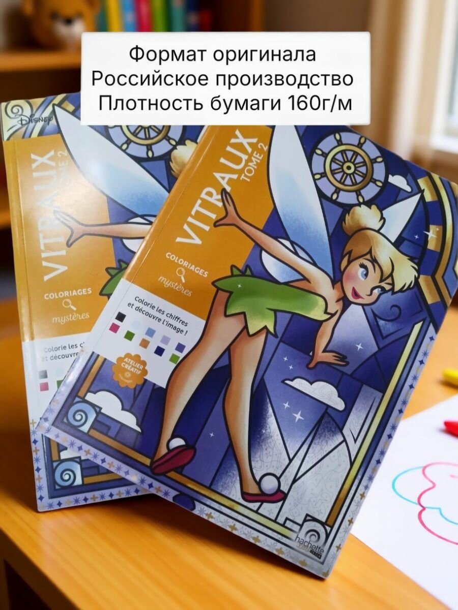 Раскраска по номерам Coloriages mysteres Disney