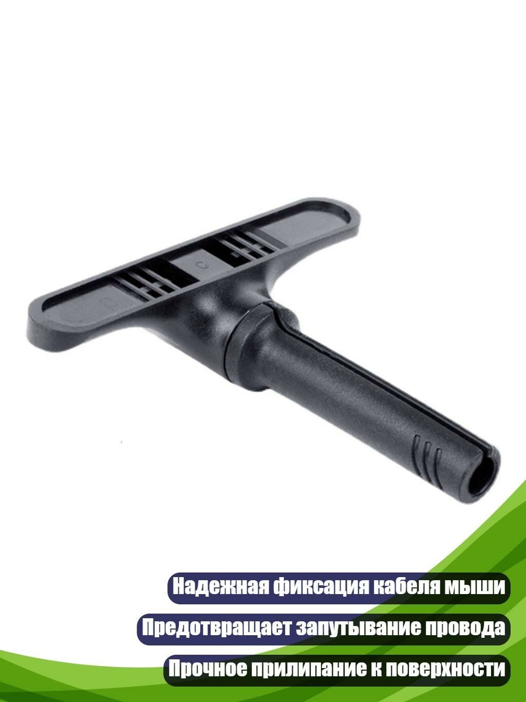 Крепление для кабеля игровой мыши