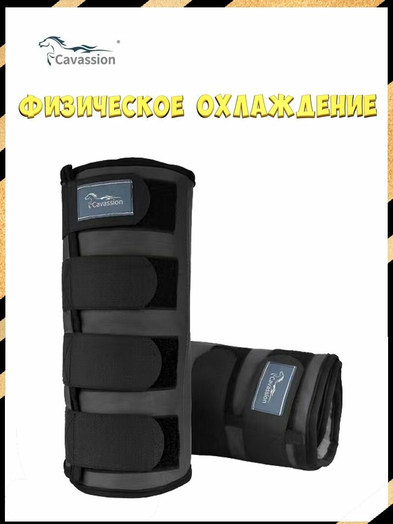 Ногавки охлаждающие для лошади 2шт.