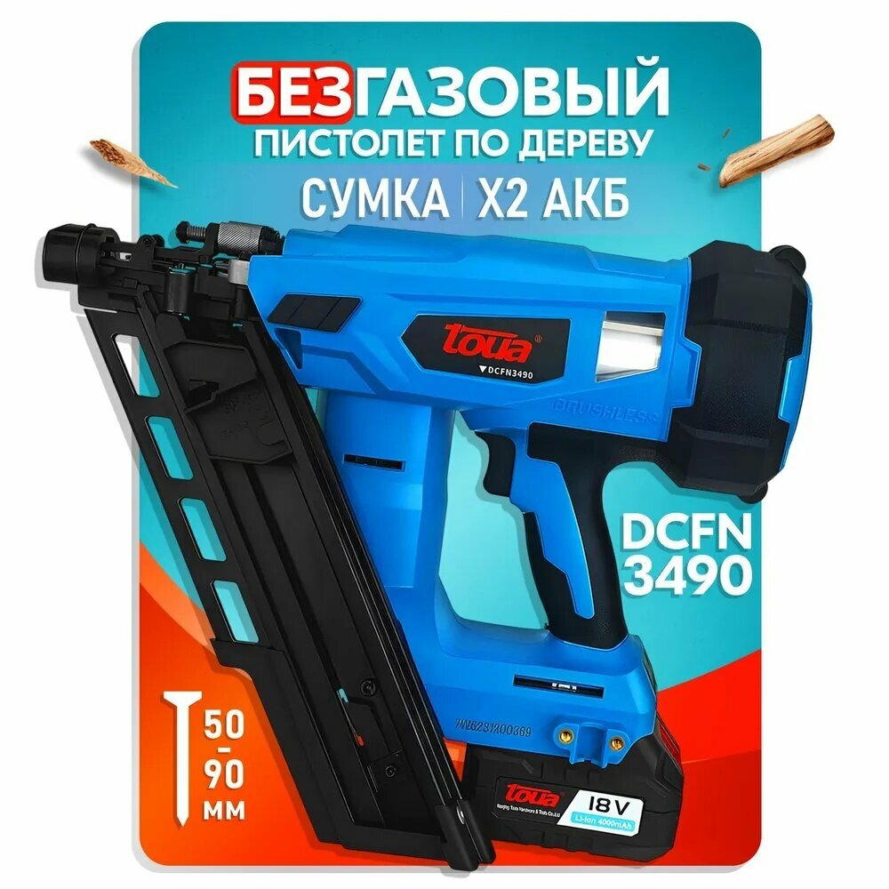 Монтажный безгазовый гвоздезабивной пистолет по дереву DCFN3490, 2 аккумулятора, гарантия РФ