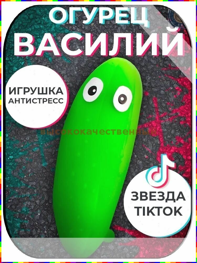Антистресс-игрушка в виде огурца для детей