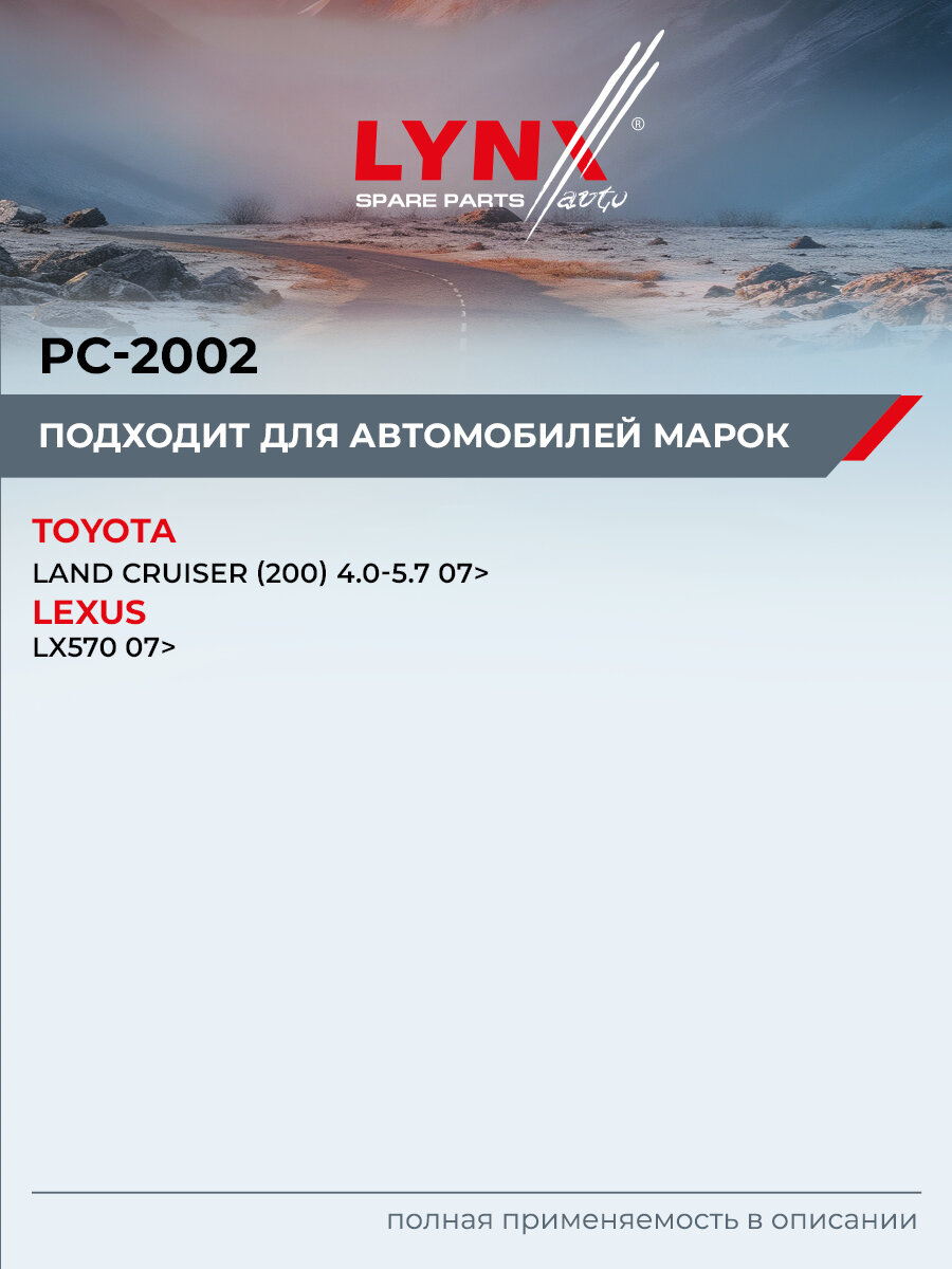 Пыльник шруса подходит для TOYOTA LAND CRUISER / LEXUS GX, LX / LYNXauto PC-2002 — фото 1