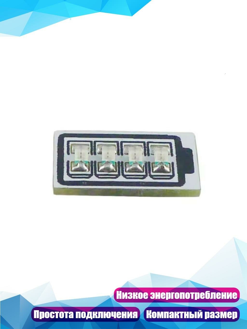 Индикатор уровня заряда литиевой батареи 1S