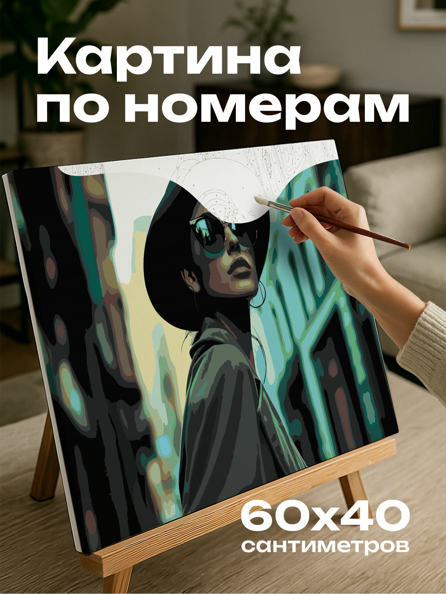 Картина по номерам 60x40 см, мода, городская улица, профессиональная фотограф, стиль, повседневная жизнь, инновационный