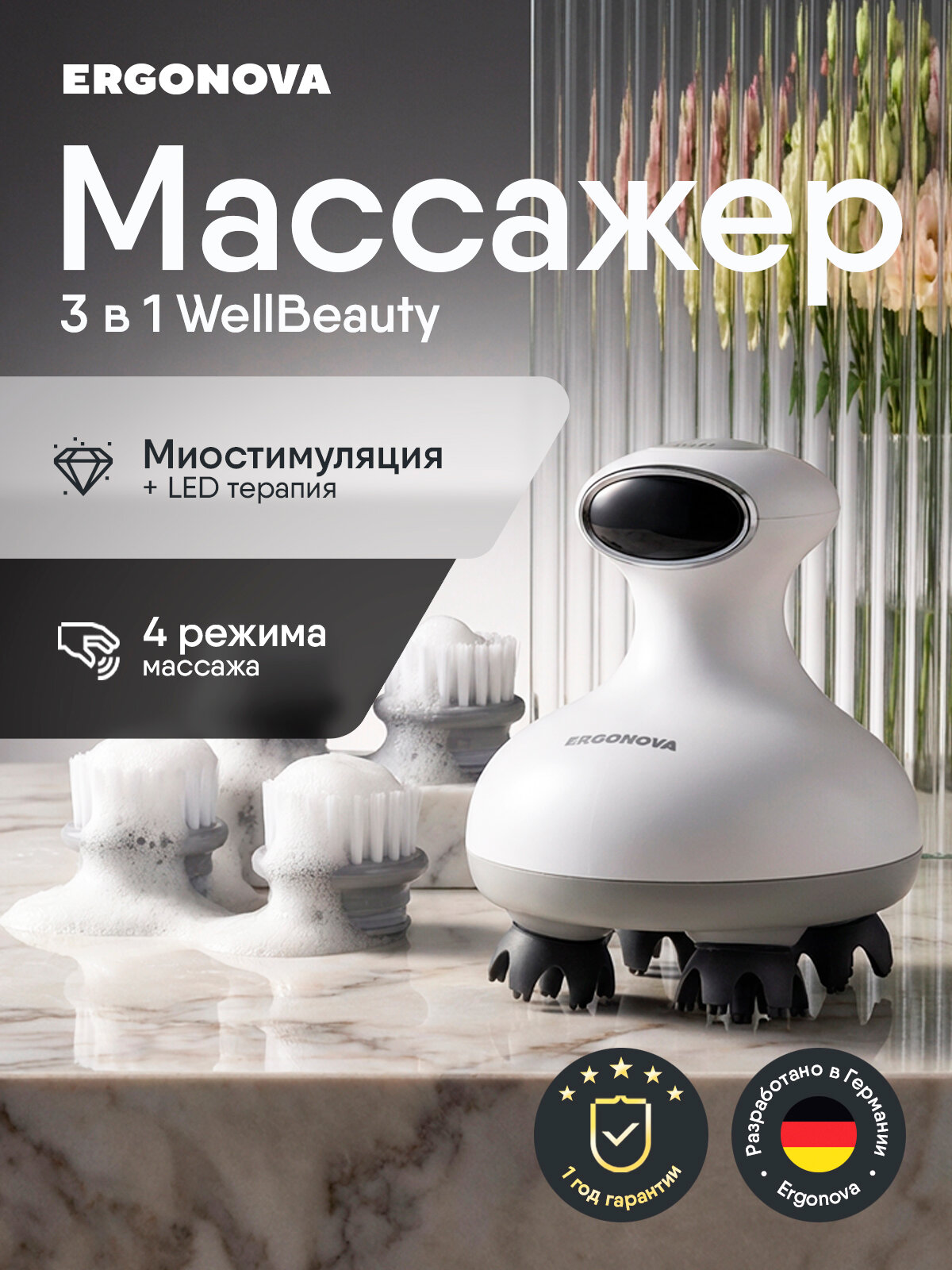 Массажер для головы и лица Ergonova WellBeauty, с миостимуляцией и светотерапией