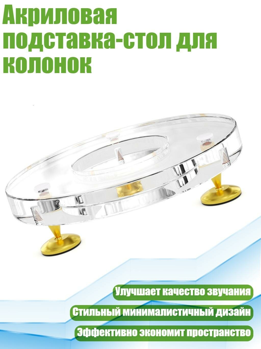 Акриловая подставка-стол для колонок
