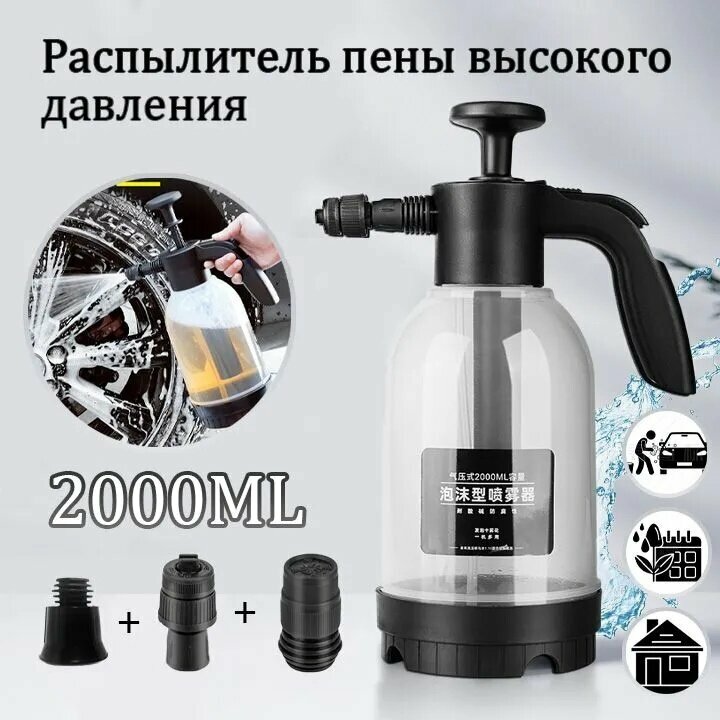 Пенообразователь 2 литра распылитель/генератор моющей пены