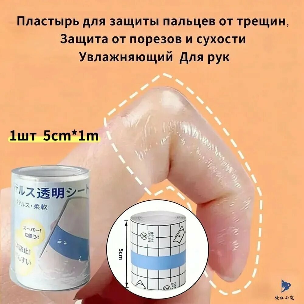 Пластырь для защиты пальцев от трещин, Защита от порезов и сухости Увлажняющий рук 100cm