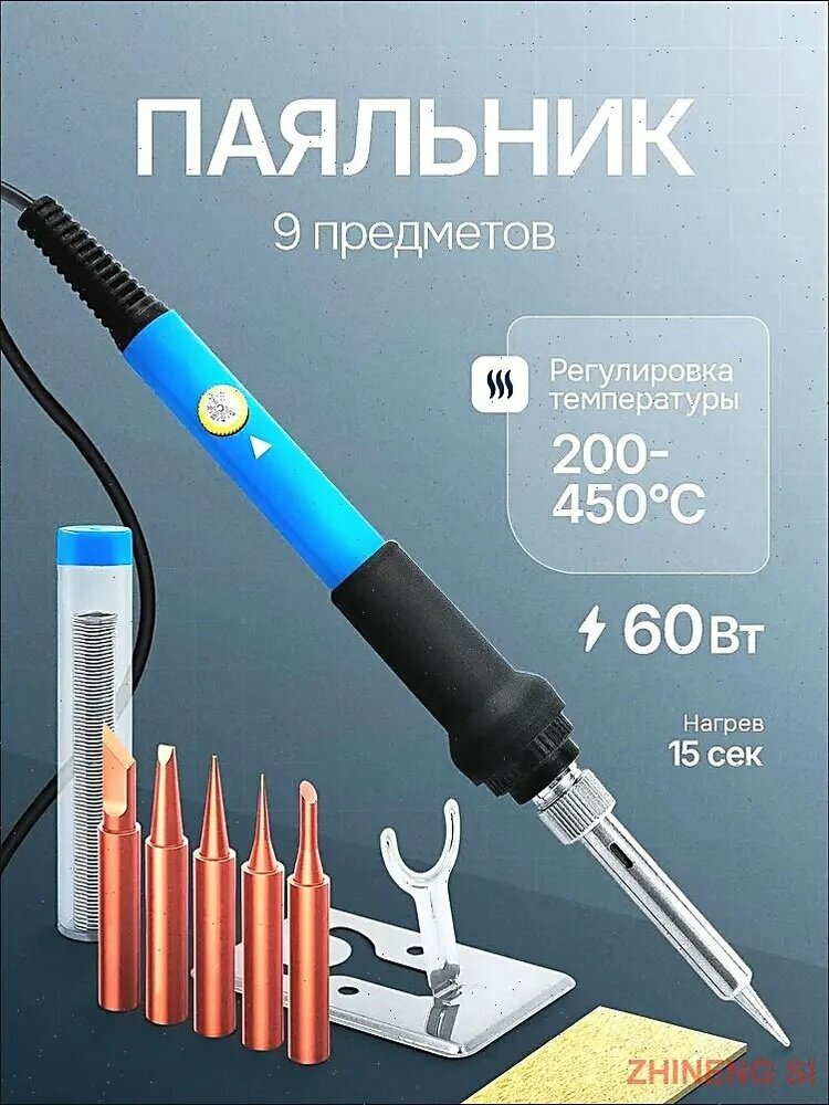 Mooko Паяльник 60 Вт, Керамический нагреватель, 8 предметов