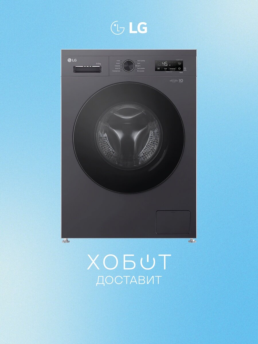 Стирально-сушильная машина LG F2Y2VG5J