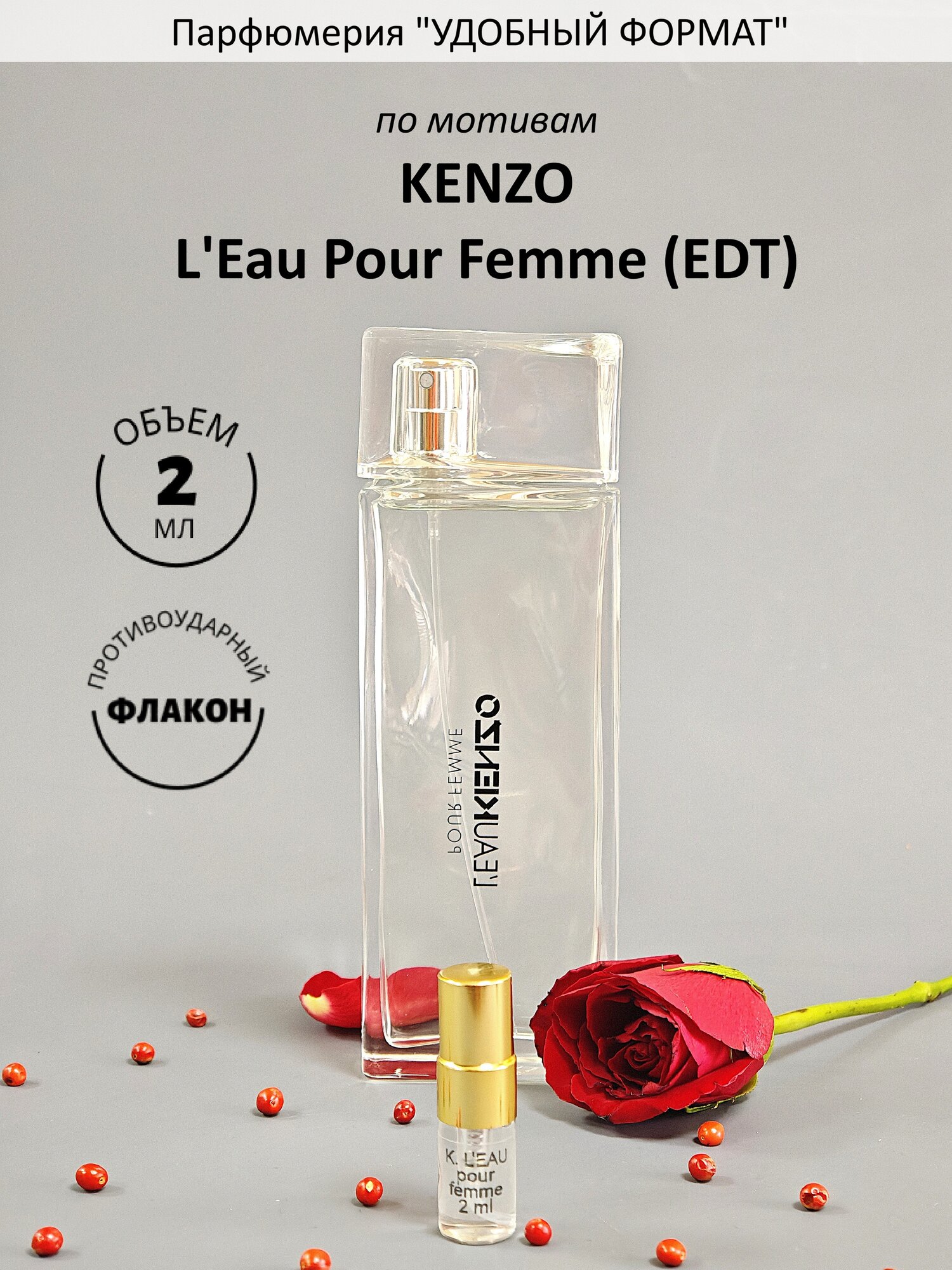 Духи женские по мотивам Kenzo L'Eau Pour Femme, атомайзер 2 мл, туалетная вода, удобный формат