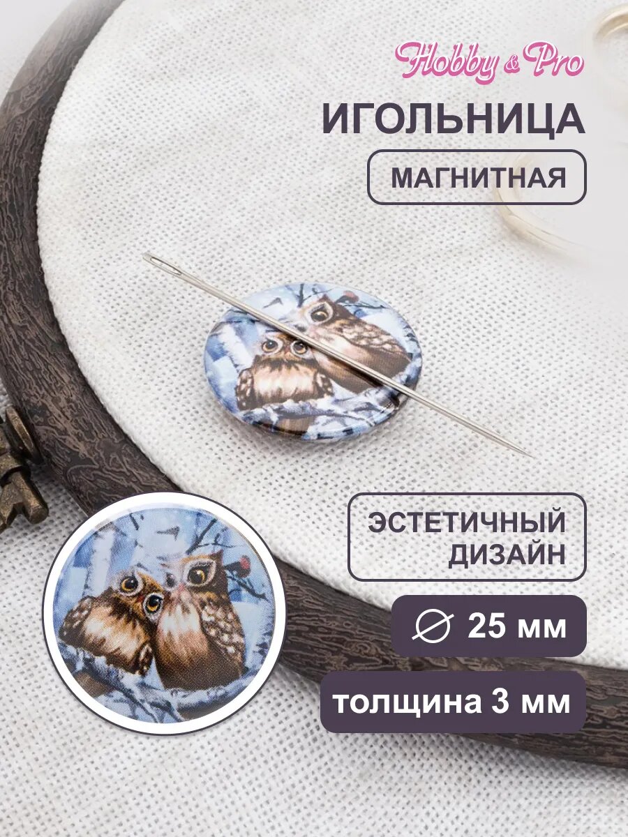 Игольница магнитная круглая с рисунком 'Совы', 25*3 мм, Hobby&Pro