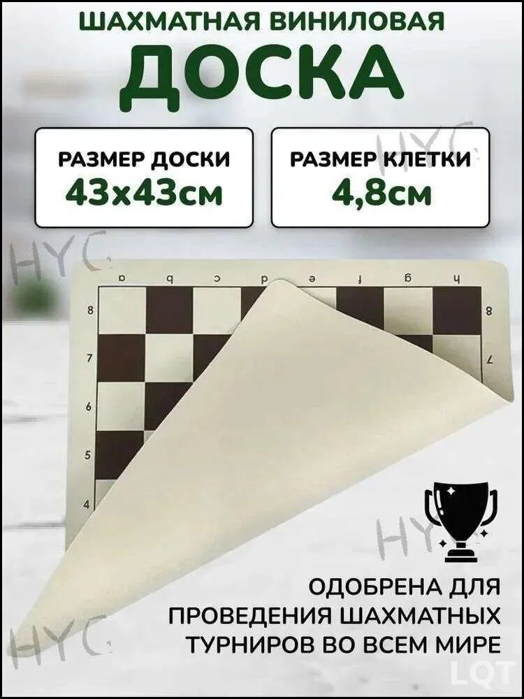 Виниловая шахматная доска 43x43 см без фигур, двухслойная, устойчивая к износу, с нотацией и мешочком для хранения, элегантный подарок для дома и шахматного клуба
