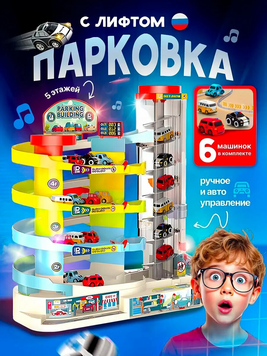 Парковка с лифтом и автомобилями