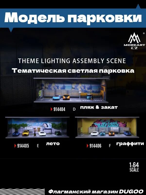 Модульная диорама Городской стиль с граффити с LED-подсветкой 1:64 Сборный витринный бокс для коллекционных автомобилей (30x13.3x10 см)