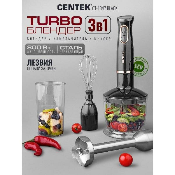Погружной блендер Centek CT-1347 Black