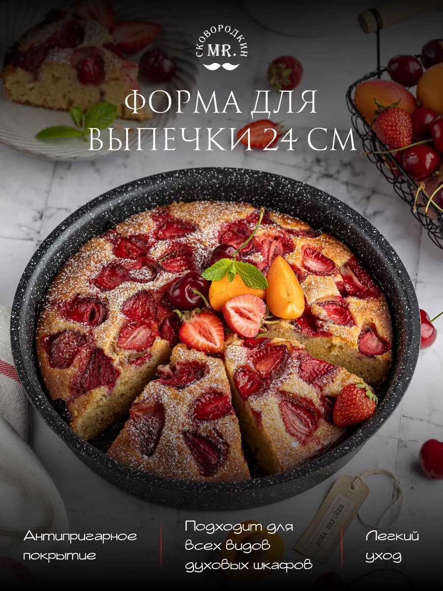 Форма для выпечки 24 см, Черная