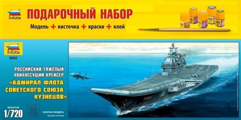 Сборная модель Подарочный набор Авианосец "Адмирал Кузнецов" Звезда