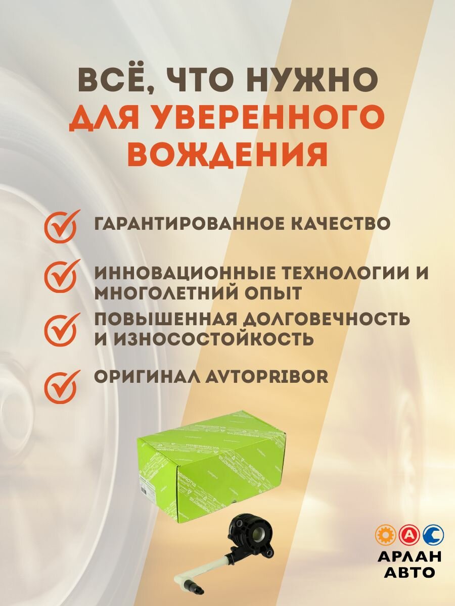 Гидравлический выжимной подшипник Автоприбор 804544AVT для Nissan Qashqai, Juke, Tiida / Renault Fluence, Megane / Аналог Valeo