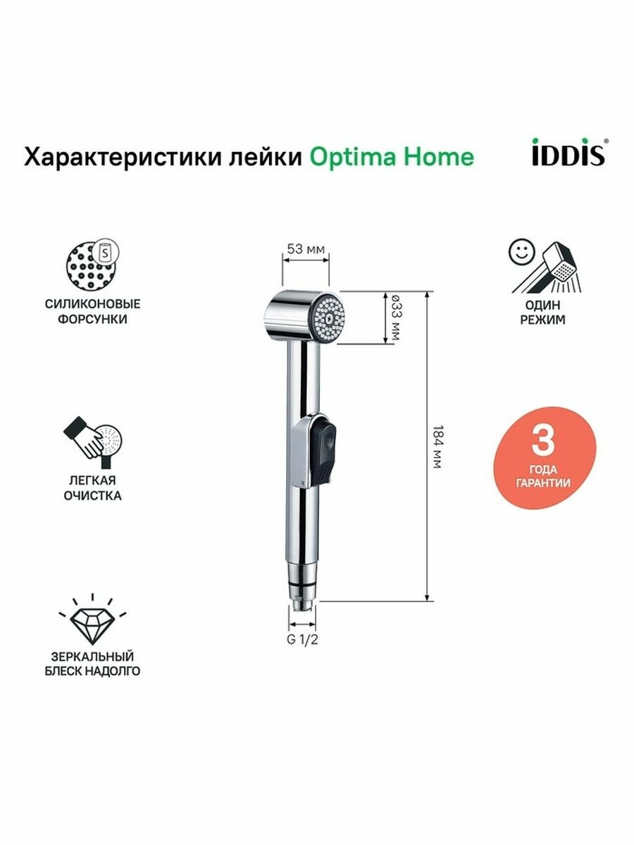 Гигиенический гарнитур Iddis 0101F15I20