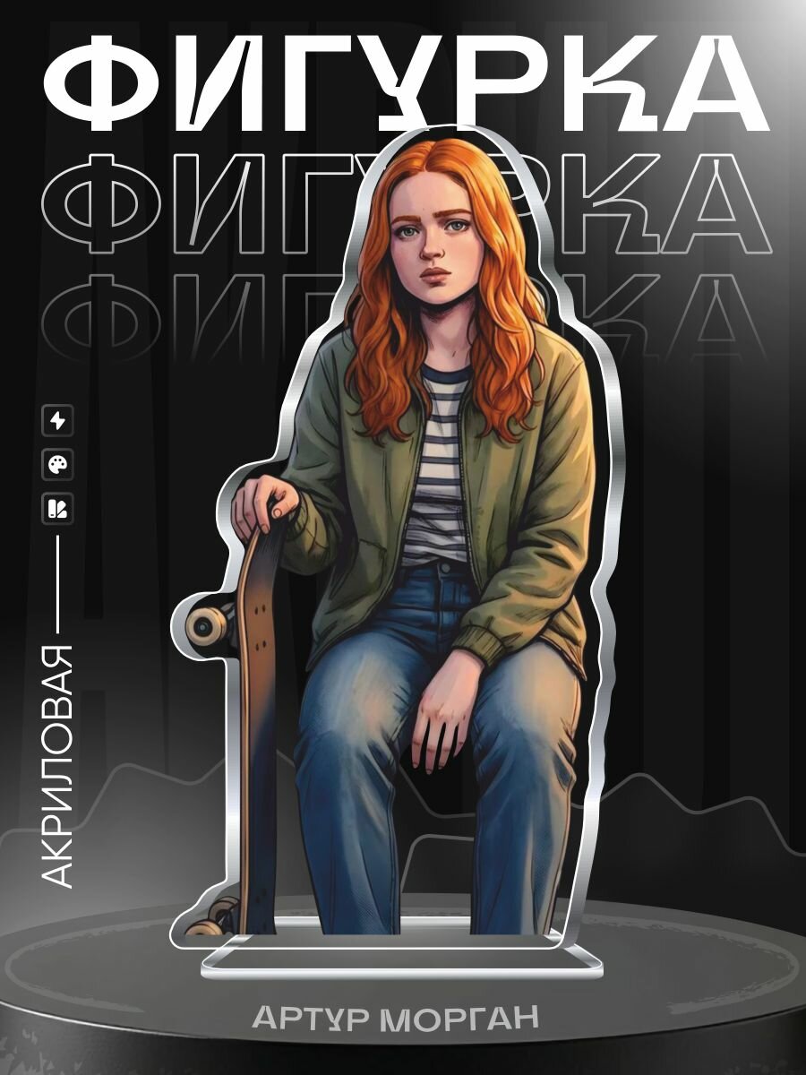 Акриловая фигурка Очень странные дела Макс