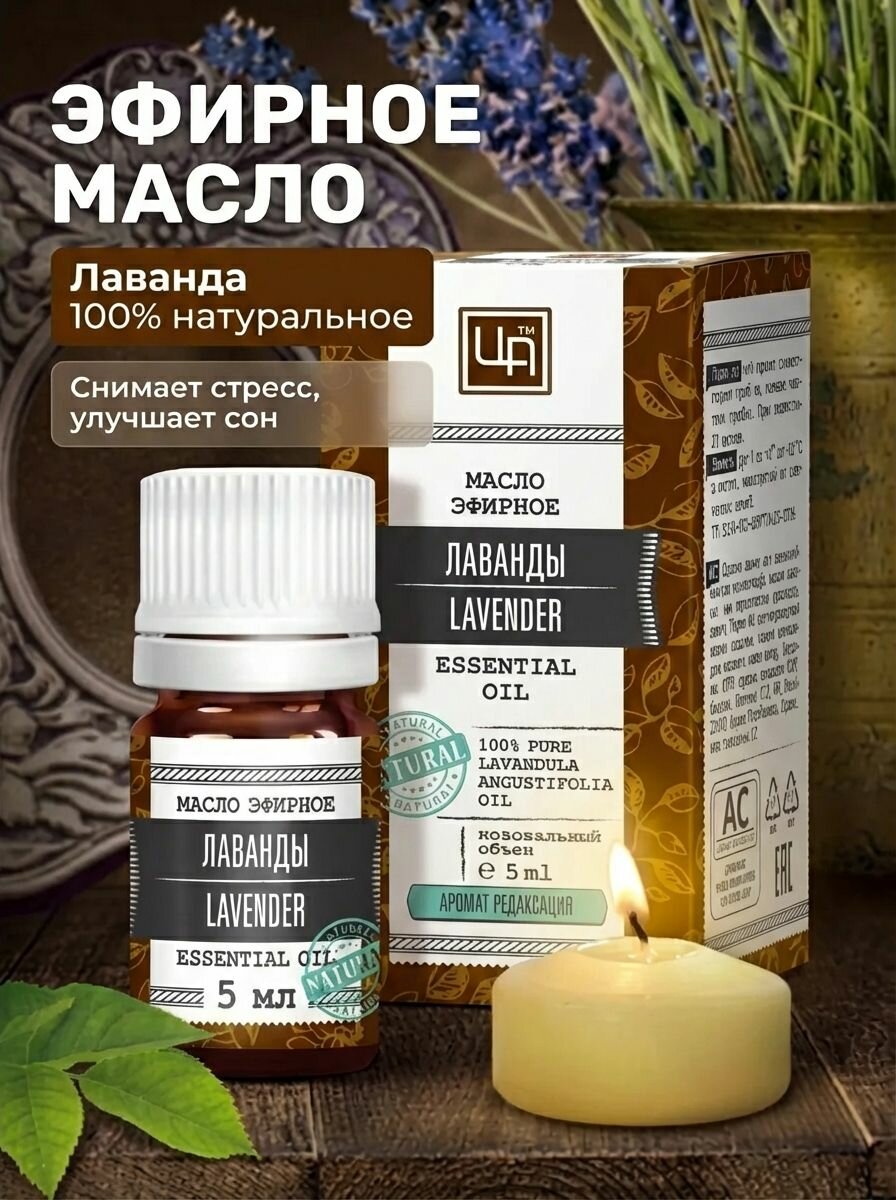 Эфирное масло лаванды для ароматерапии и косметики, релаксирующий аромат, 5 мл