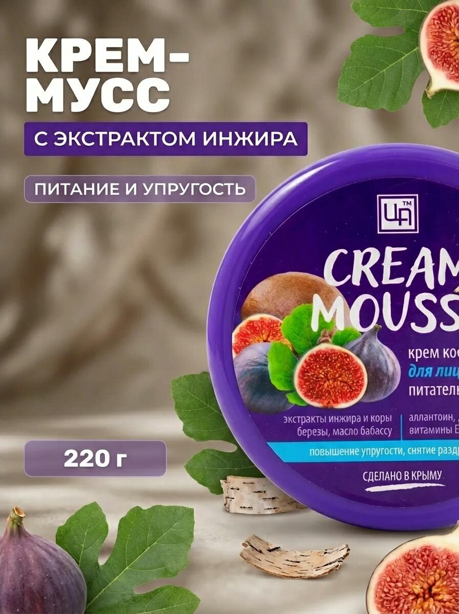 Крем питательный для лица, шеи и зоны декольте Cream Mousse с легкой муссовой текстурой для глубокого увлажнения и питания 50 мл