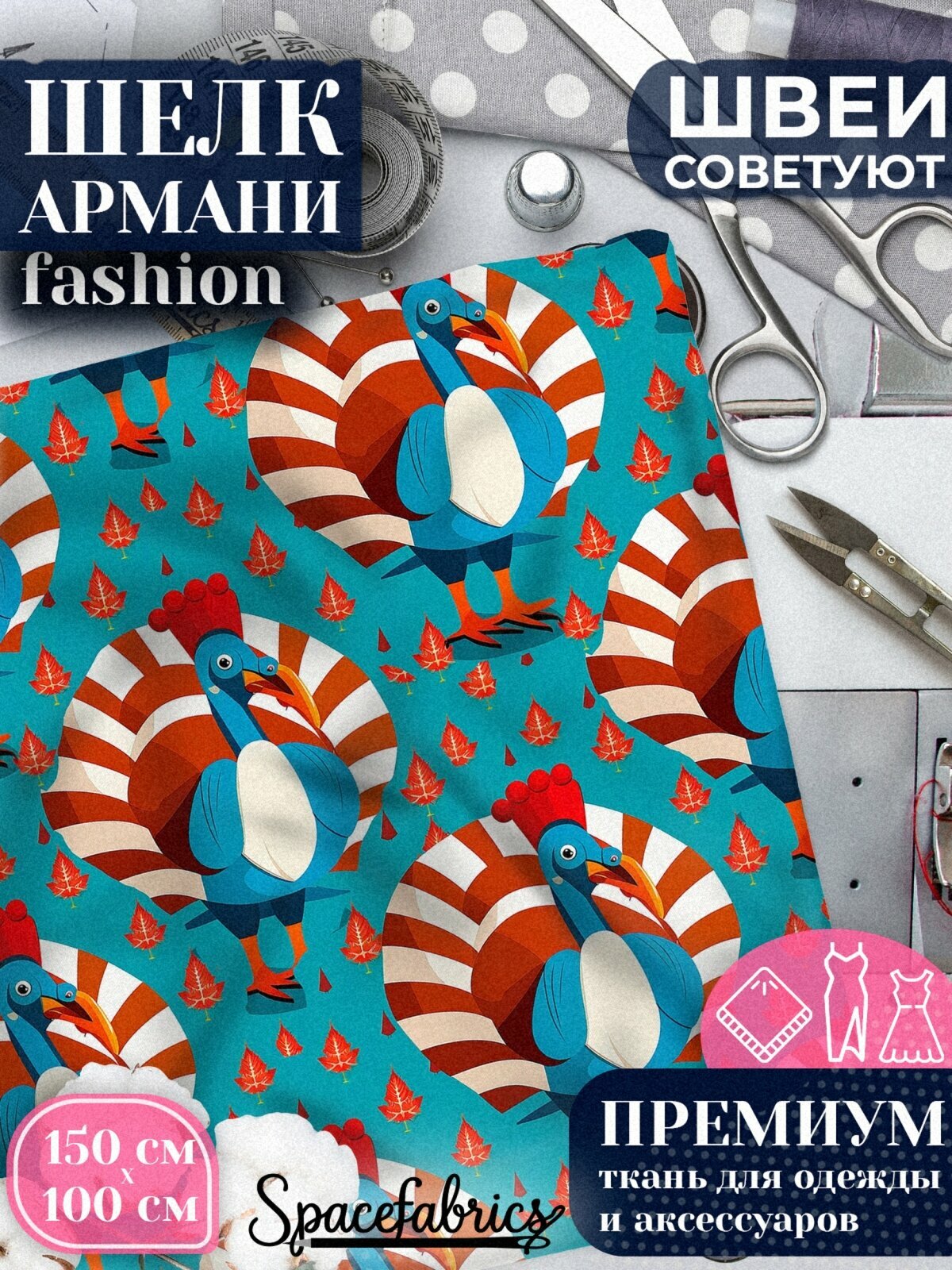 Шелк Армани, искусственный атлас шелк Armani, мягкий для костюмов, платьев, юбок. 147*100 см, 90 г/м