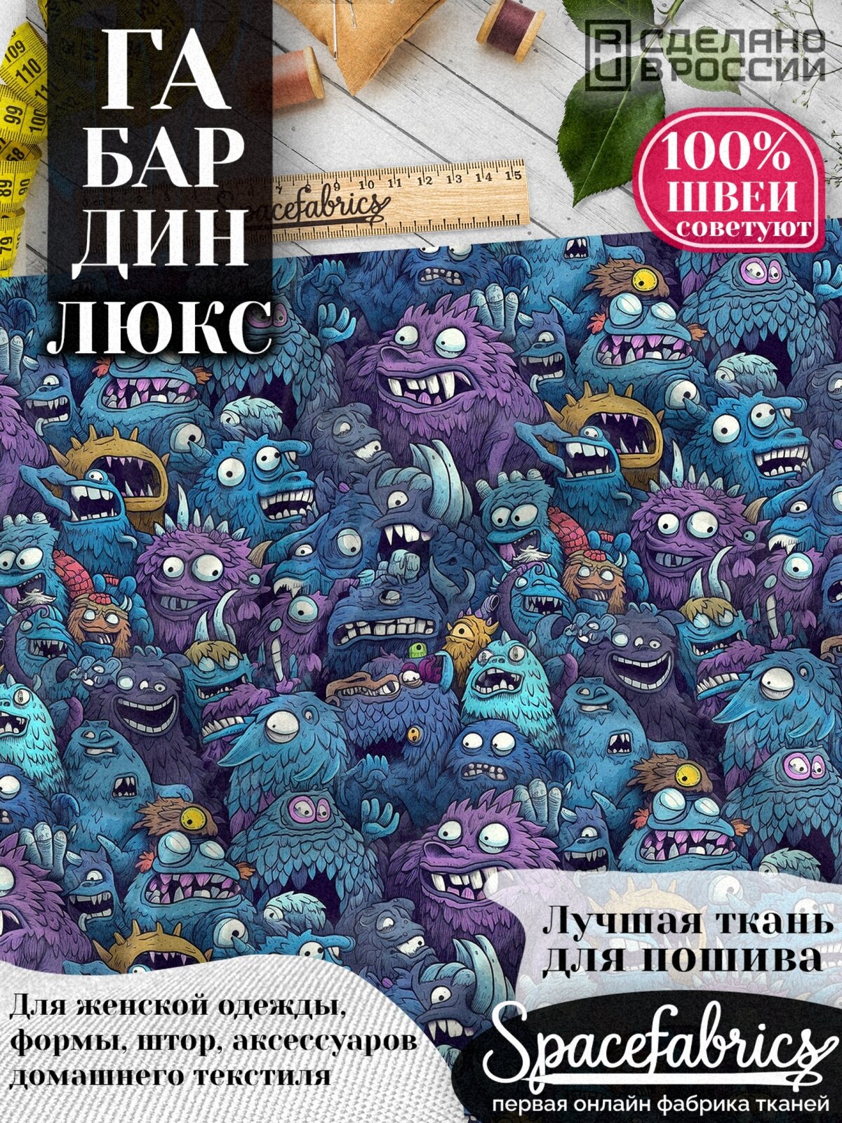 Универсальная ткань габардин с рисунком для костюмов, платьев, штор. 160 гр/м2, 150*100 см
