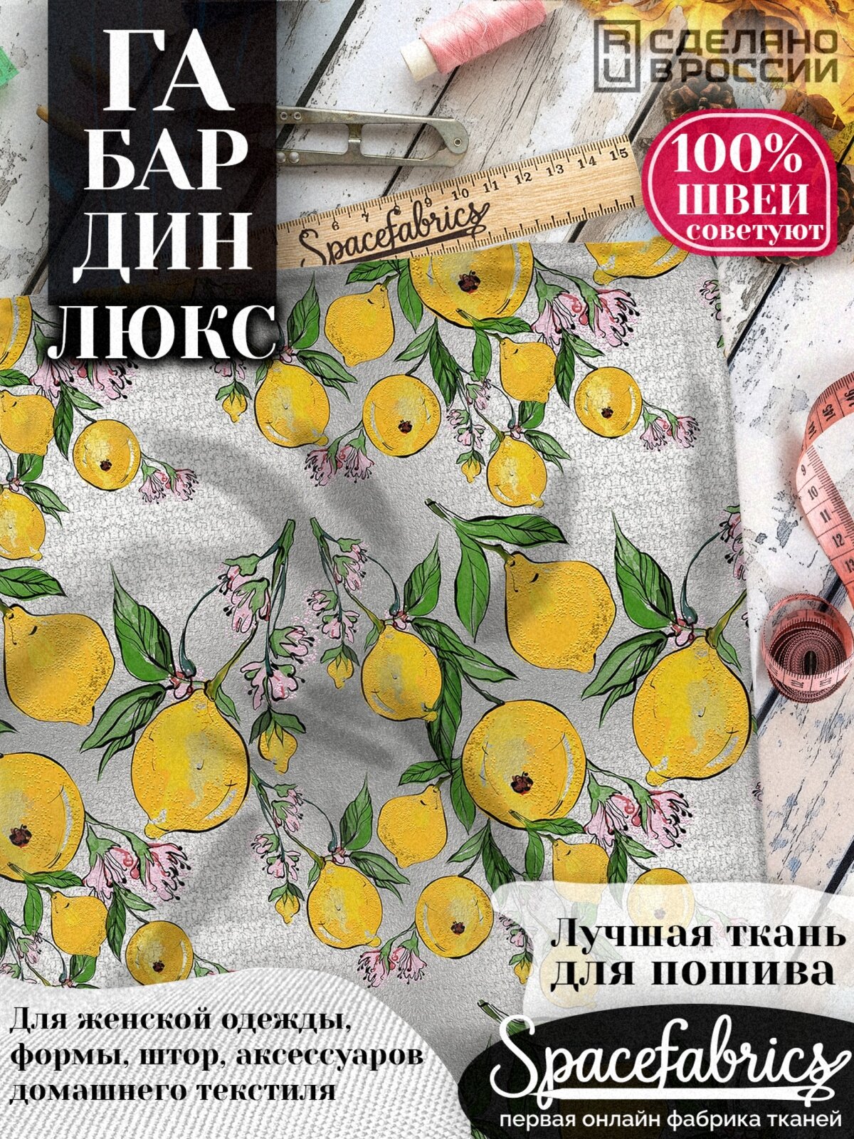 Универсальная ткань габардин с рисунком для костюмов, платьев, штор. 160 гр/м2, 150*100 см