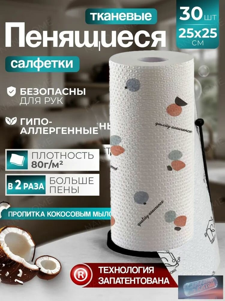 Салфетки для уборки с моющей пропиткой пенящиеся, 25х25 см, 200 шт.