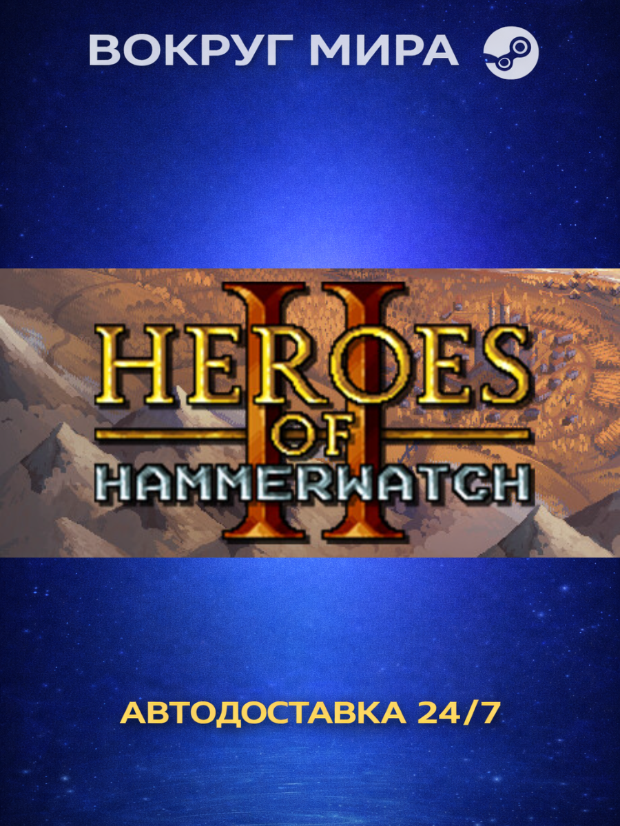 Heroes of Hammerwatch II Подарок для Steam PC (ПК) | Страна Активации Россия | Автовыдача