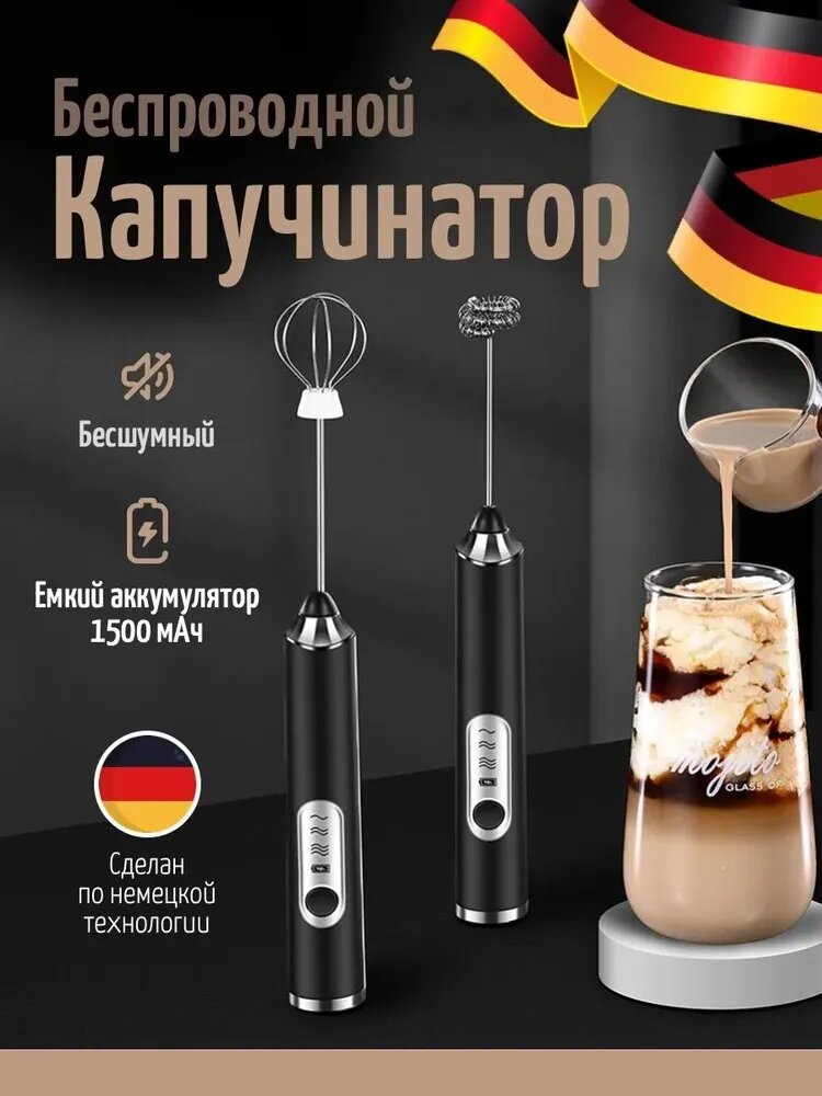 Капучинатор и вспениватель для молока электрический c аккумулятором