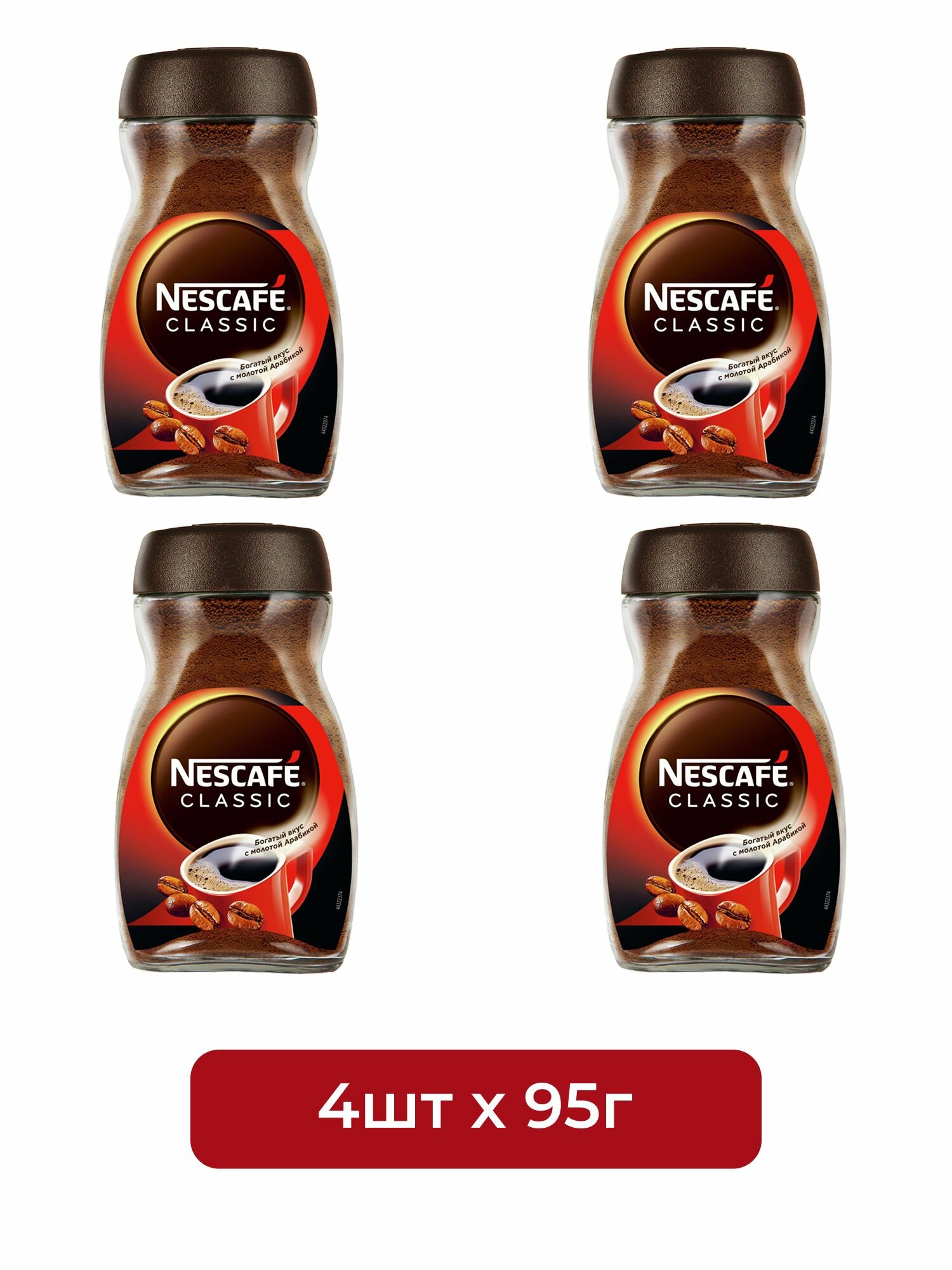 Кофе Нескафе Классик растворимый, 95г х 4 шт.