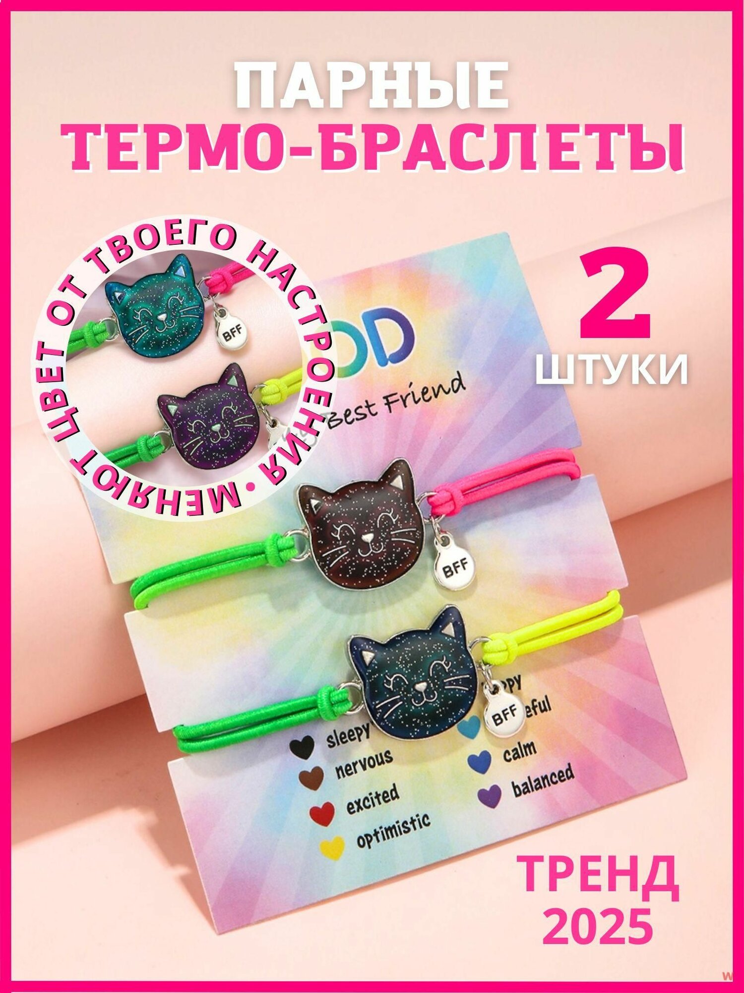 Браслет