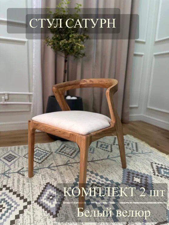 Стул "Сатурн", массив дерева