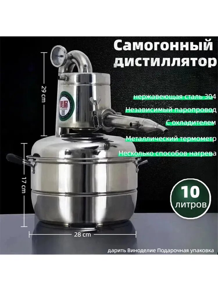 Самогонный дистиллятор 10 литров из нержавеющей стали с металлическим термометром и паропроводом