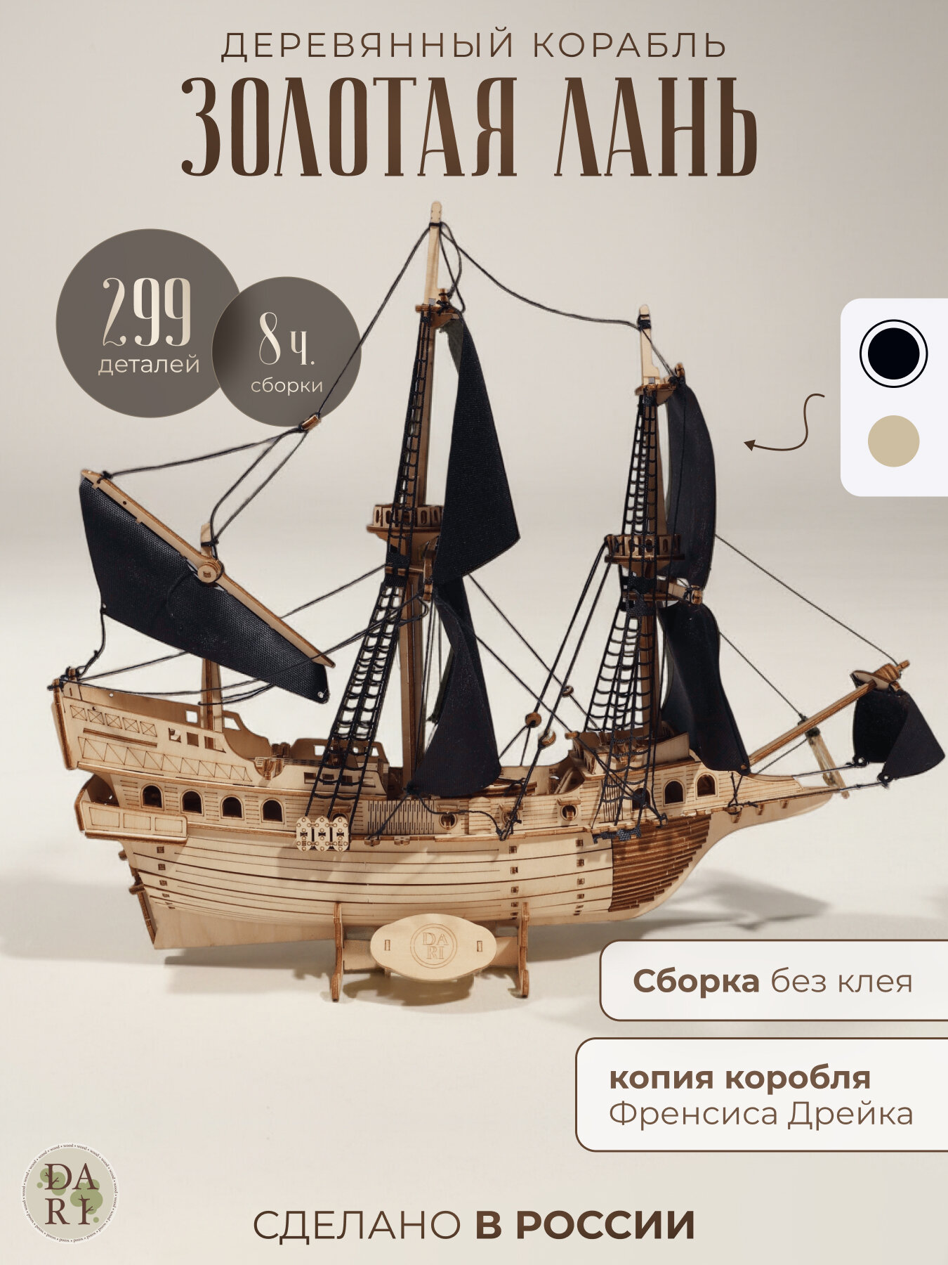 Деревянный конструктор, сборная модель пиратского корабля с черными парусами, конструктор для взрослых и детей