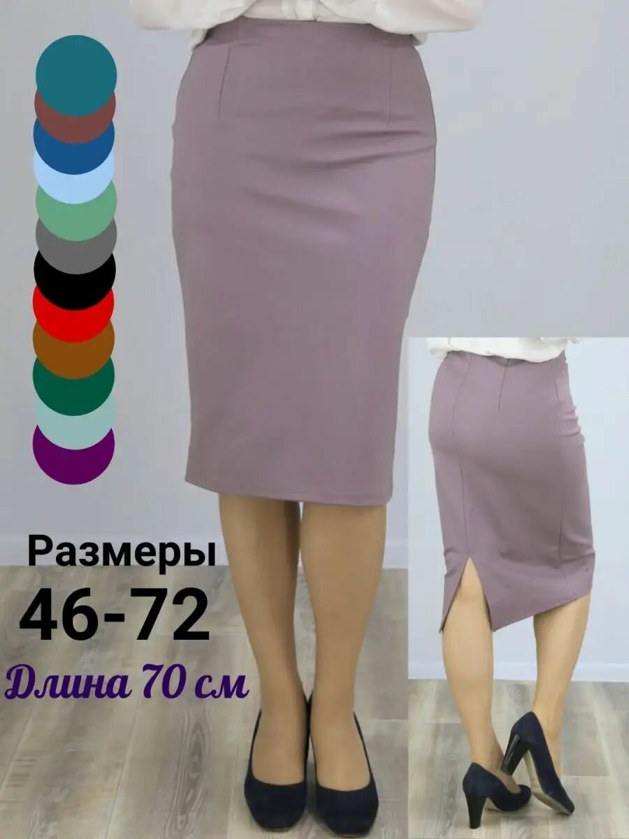 Юбка карандаш офисная с разрезом 70 см