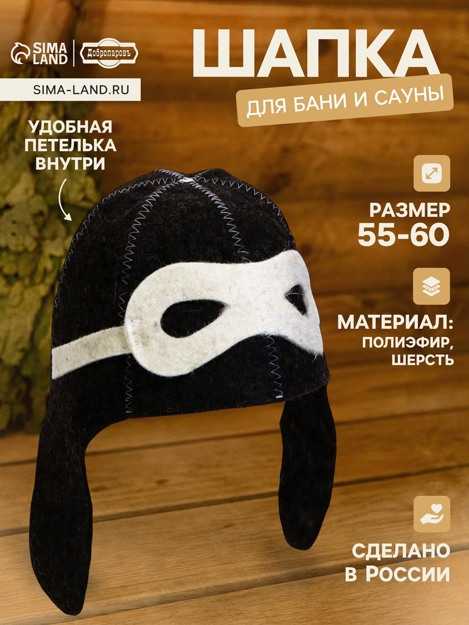 Шапка для бани и сауны "Шлем пилота", полиэфир 70%, шерсть 30%, тёмная