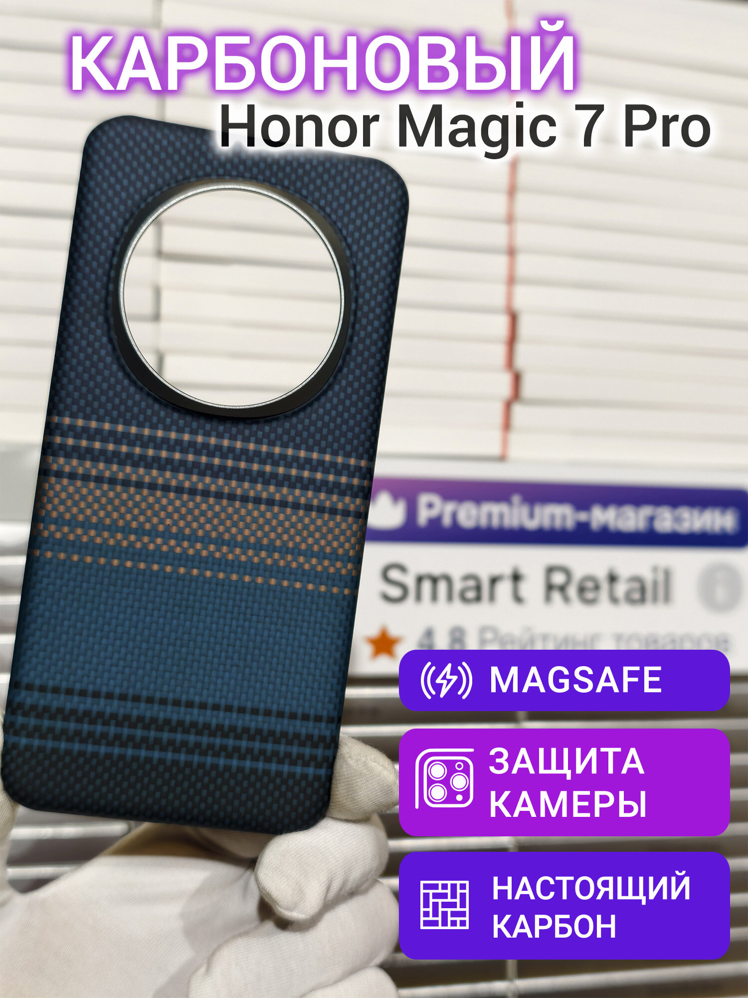 Карбоновый чехол Carbon Shield для Honor Magic 7 Pro Metal Frame с Magsafe Moonrise Blue