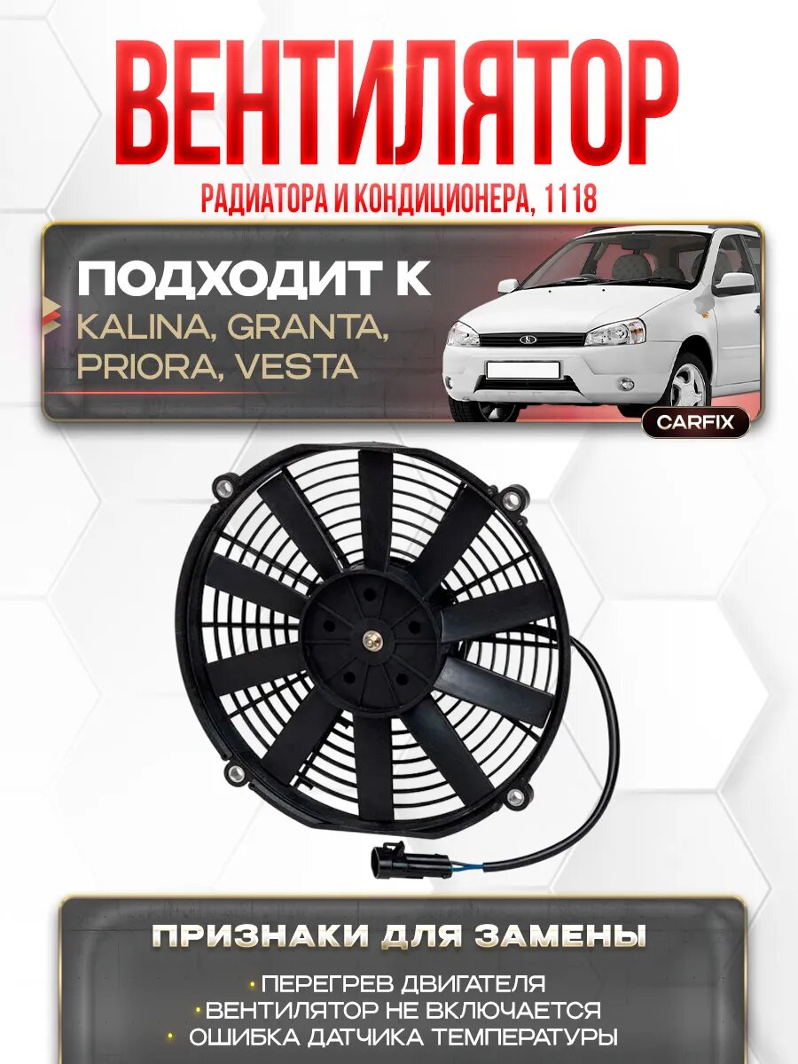 Вентилятор охлаждения кондера калина 8кл
