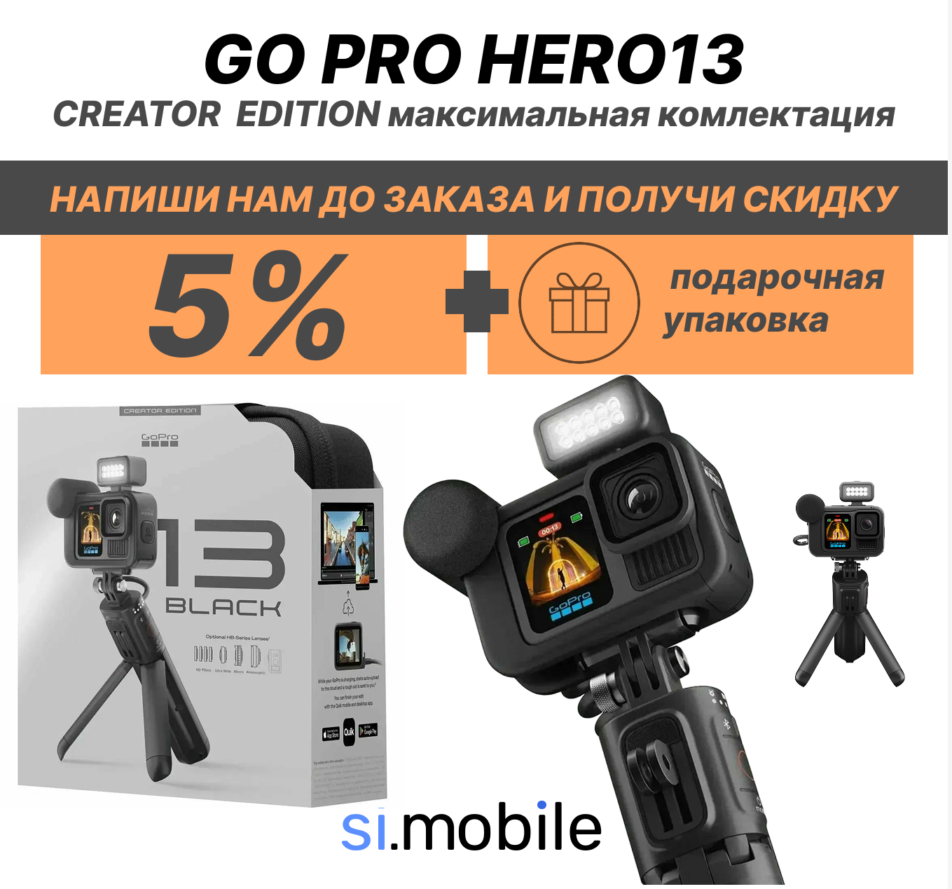 Экшн-камера GoPro HERO13 Black Creator Edition