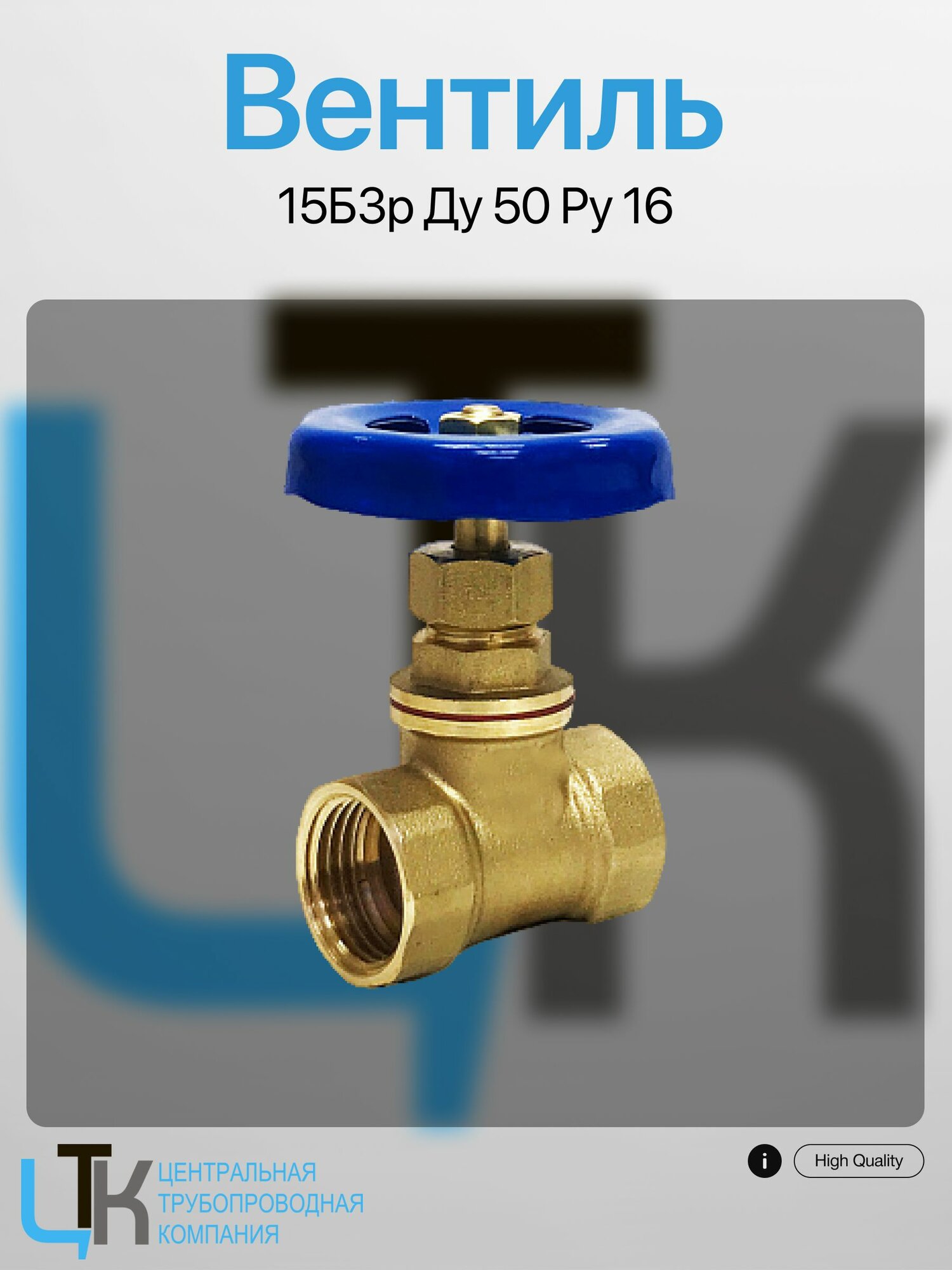 Вентиль 15Б3р Ду50 Ру16
