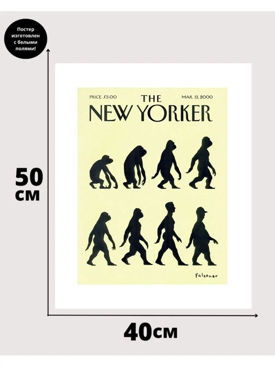 Постер New Yorker Нью Йоркер март, 40 x 50 см (с полями), бумага, без рамы