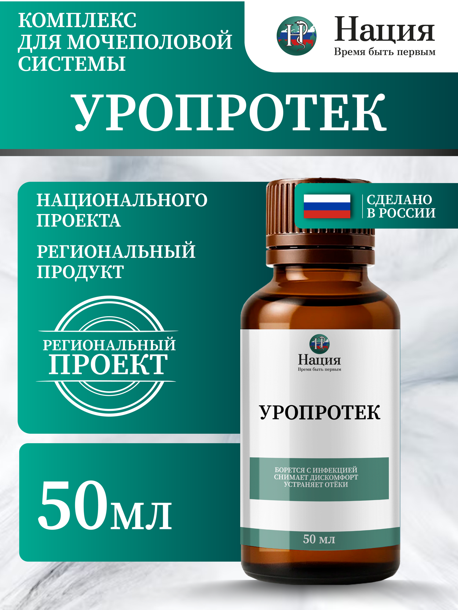 Комплекс растительного происхождения для мочеполовой системы Уропротек