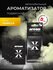 Ароматизатор Areon "X-Version", картонный, с ароматом ванили, 5 штук