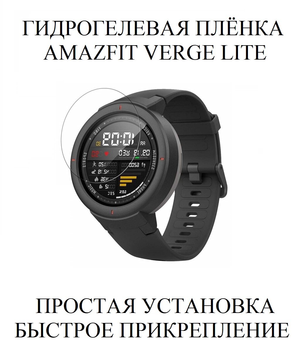 Матовая гидрогелевая пленка на экран Amazfit Verge Lite (2 шт.)
